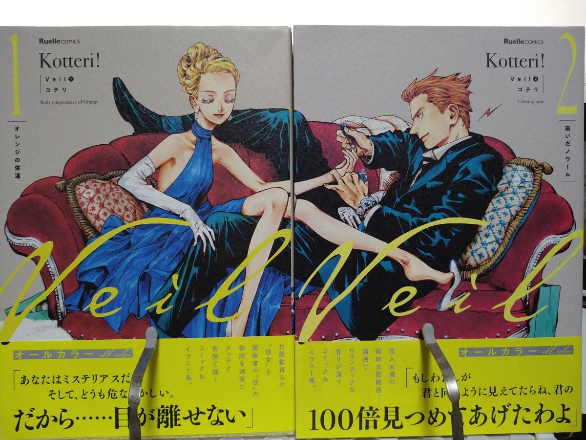 veil 1巻+2巻セット｜Yahoo!フリマ（旧PayPayフリマ）