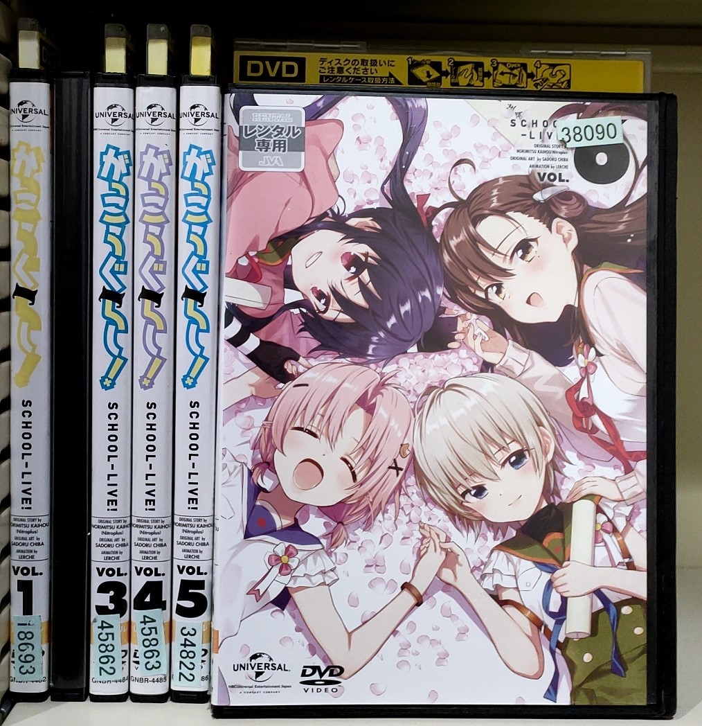 A62 がっこうぐらし 5巻セット レンタル落ち 不揃い(か行)｜売買されたオークション情報、yahooの商品情報をアーカイブ公開 - オークファン（aucfan.com）