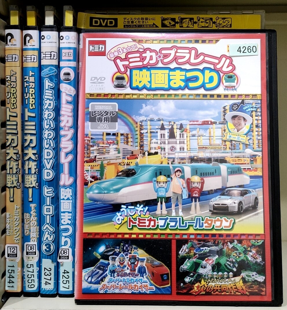 Yahoo!オークション - A42 トミカ いろいろ全5巻セット レンタル落ち ...