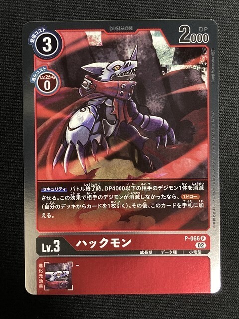 Yahoo!オークション - ハックモン P P-066 ライジングウインド RB1 デ...