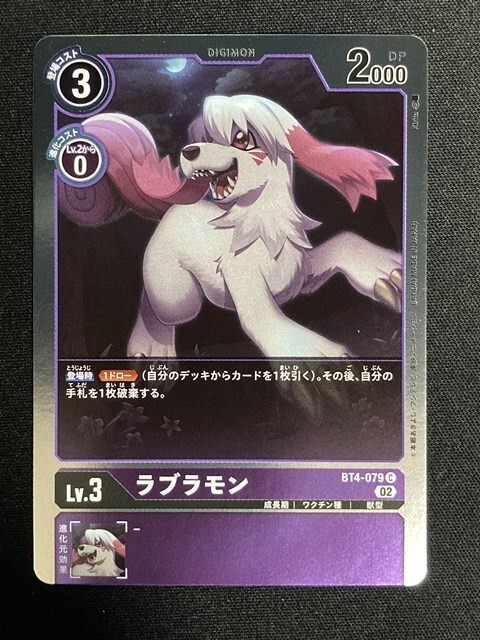 Yahoo!オークション - ラブラモン C BT4-079 ライジングウインド RB1 ...