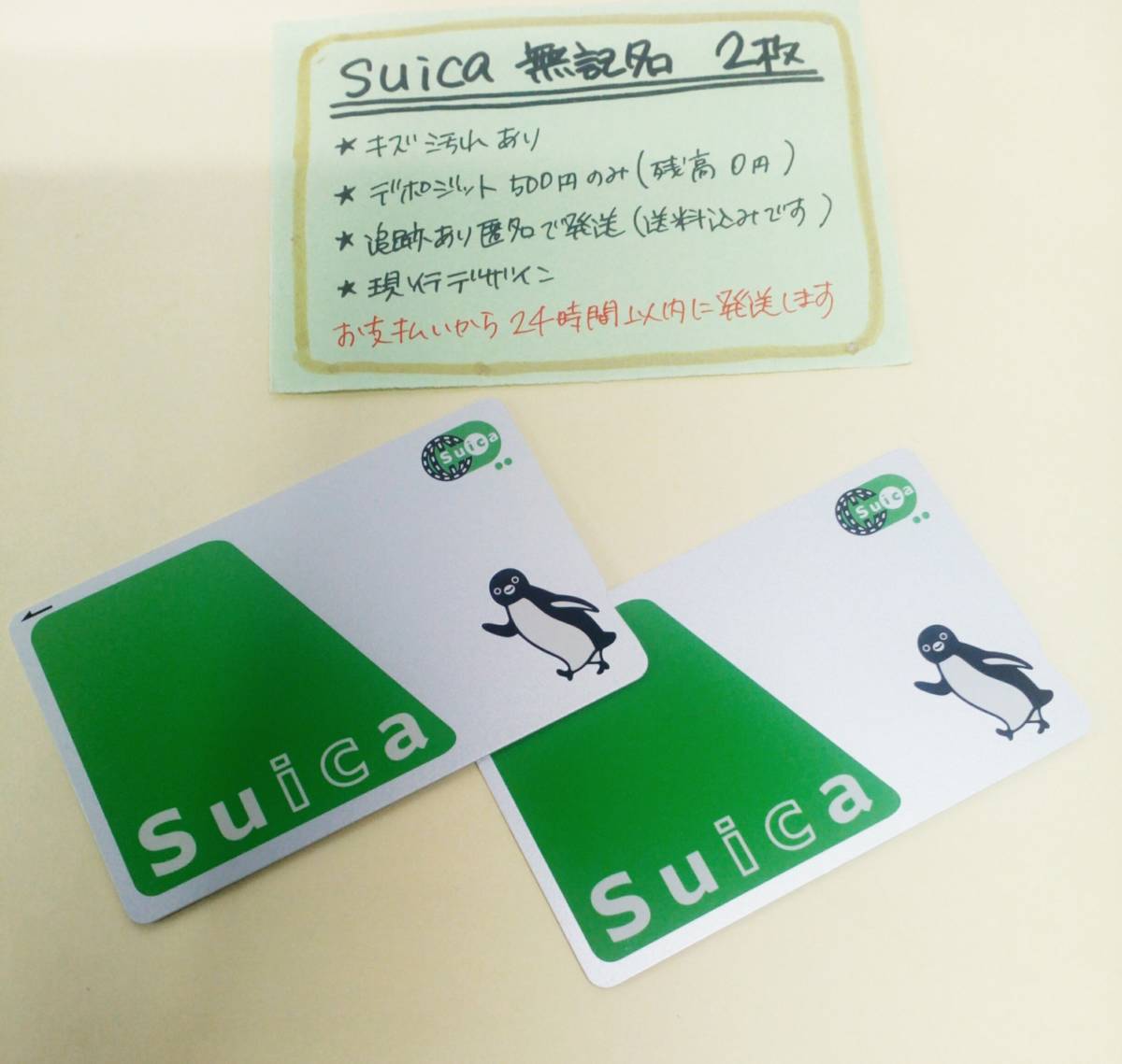 Yahoo!オークション - Suica 無記名2枚セット デポのみ 0458/2697 送料...