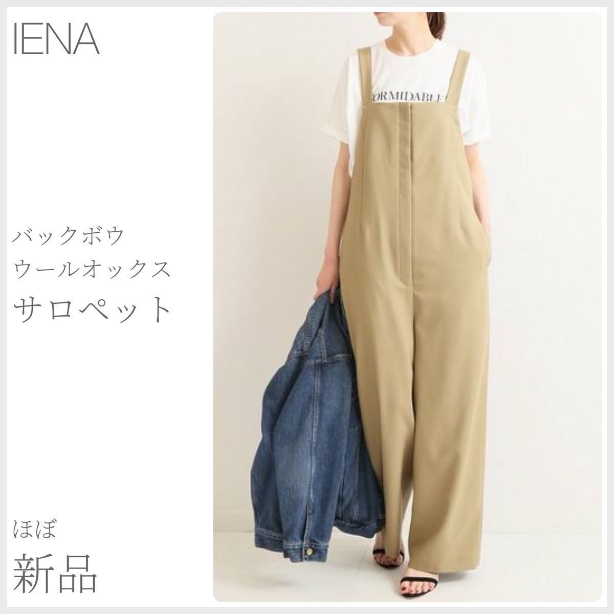 ほぼ新品 バックボウウールオックスサロペット IENA イエナ ほぼ新品 バックボウウールオックスサロペット IENA イエナ