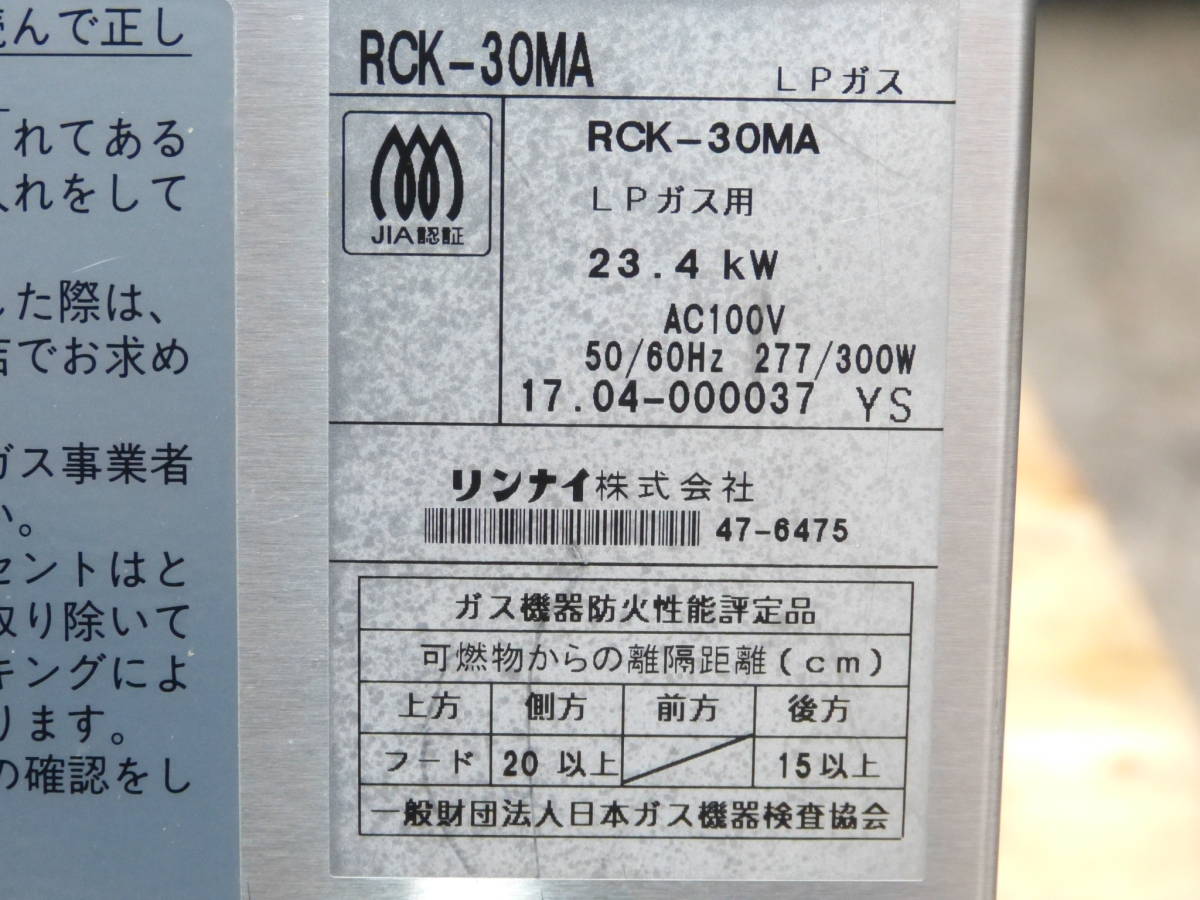 リンナイ 業務用 ガスオーブン コンベクション RCK-30MA LPガス 2017年5(オーブン)｜売買されたオークション情報、yahooの商品情報をアーカイブ公開 - オークファン ...