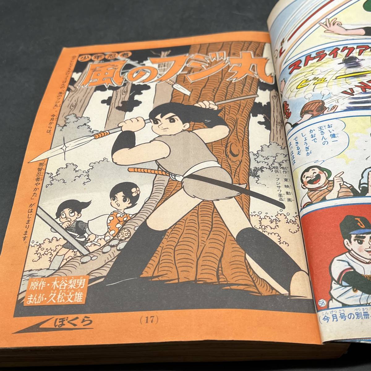 Yahoo!オークション - a263 講談社 ぼくら 1965 昭和40年 7月号 漫画 ...