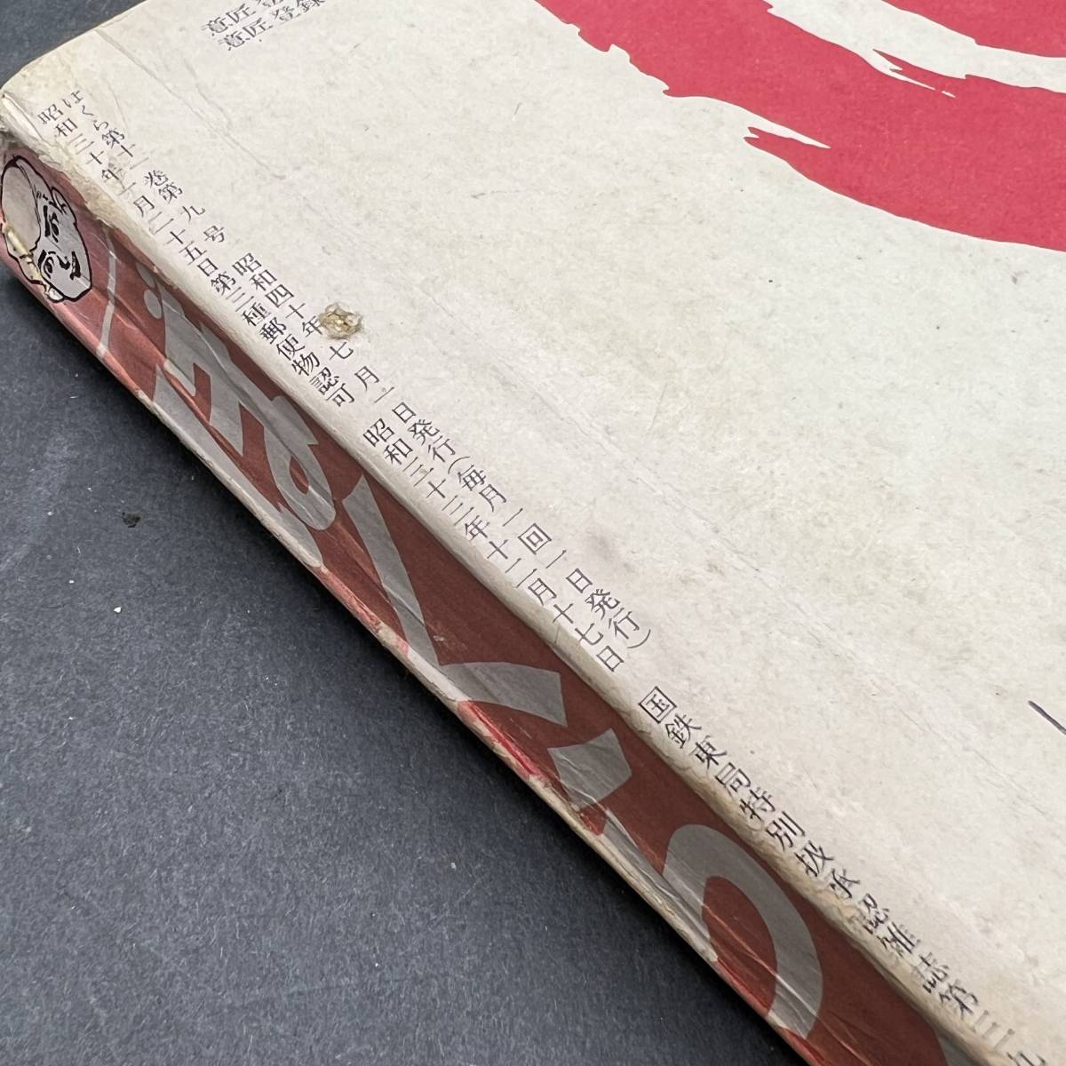 Yahoo!オークション - a263 講談社 ぼくら 1965 昭和40年 7月号 漫画 ...