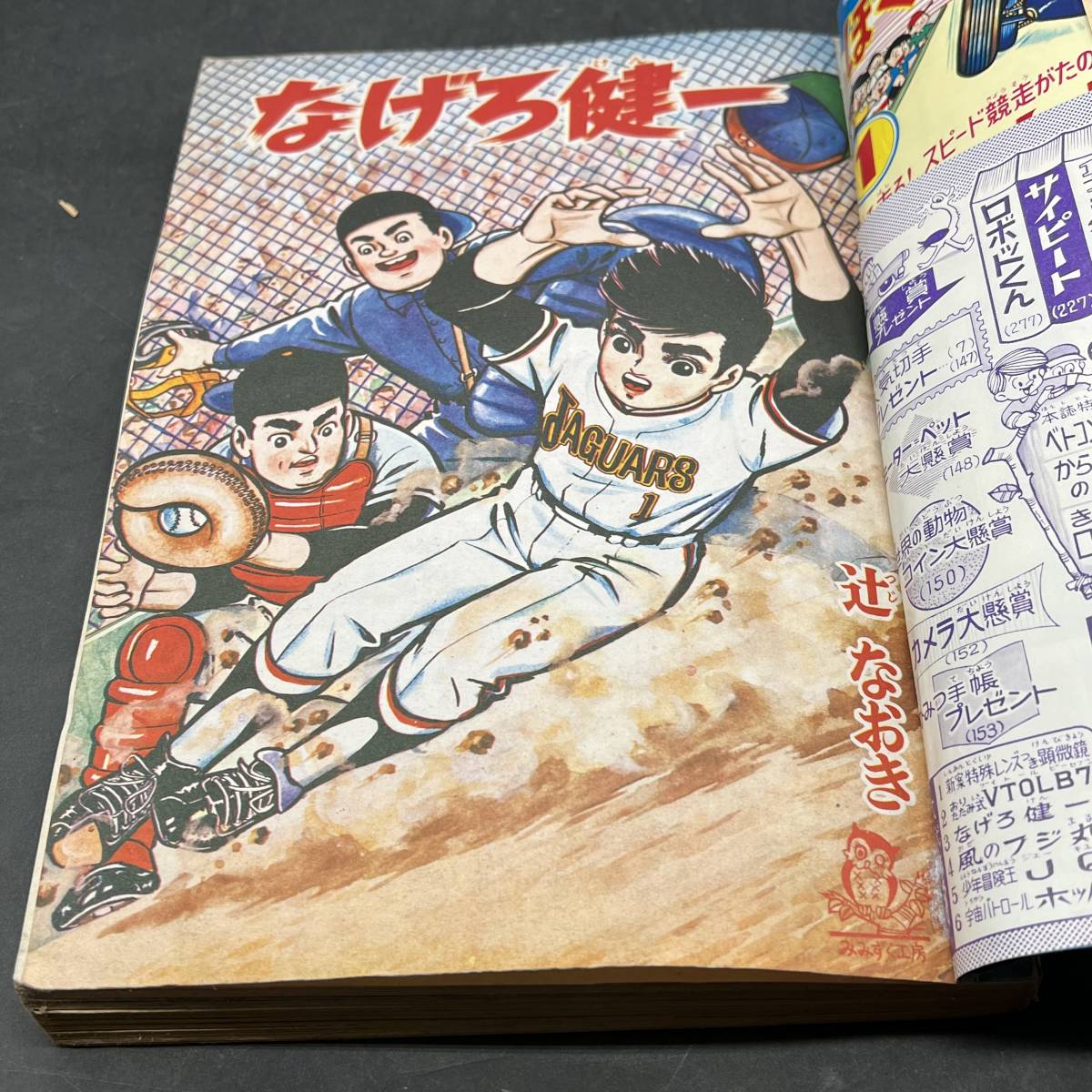 Yahoo!オークション - a263 講談社 ぼくら 1965 昭和40年 7月号 漫画 ...