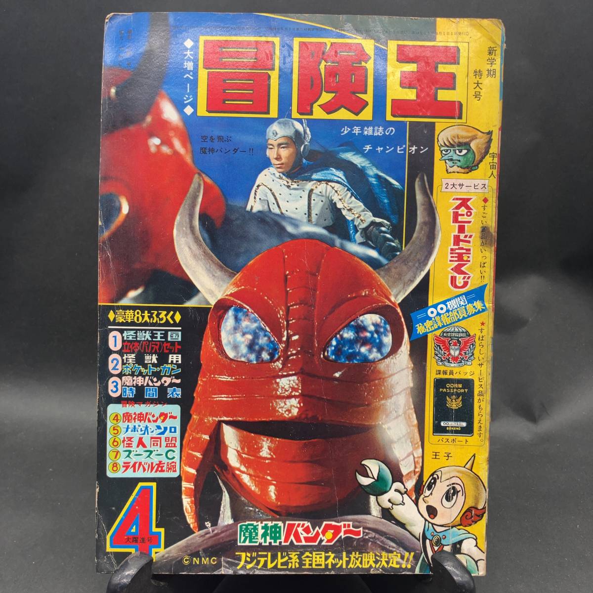 Yahoo!オークション - a136 冒険王 1967年（昭和42年）4月号 昭和レト...