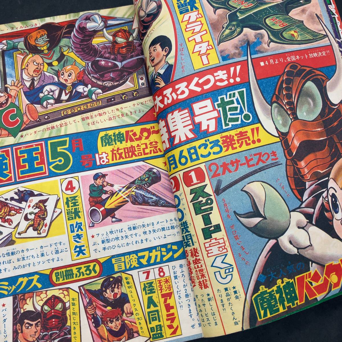 Yahoo!オークション - a136 冒険王 1967年（昭和42年）4月号 昭和レト...