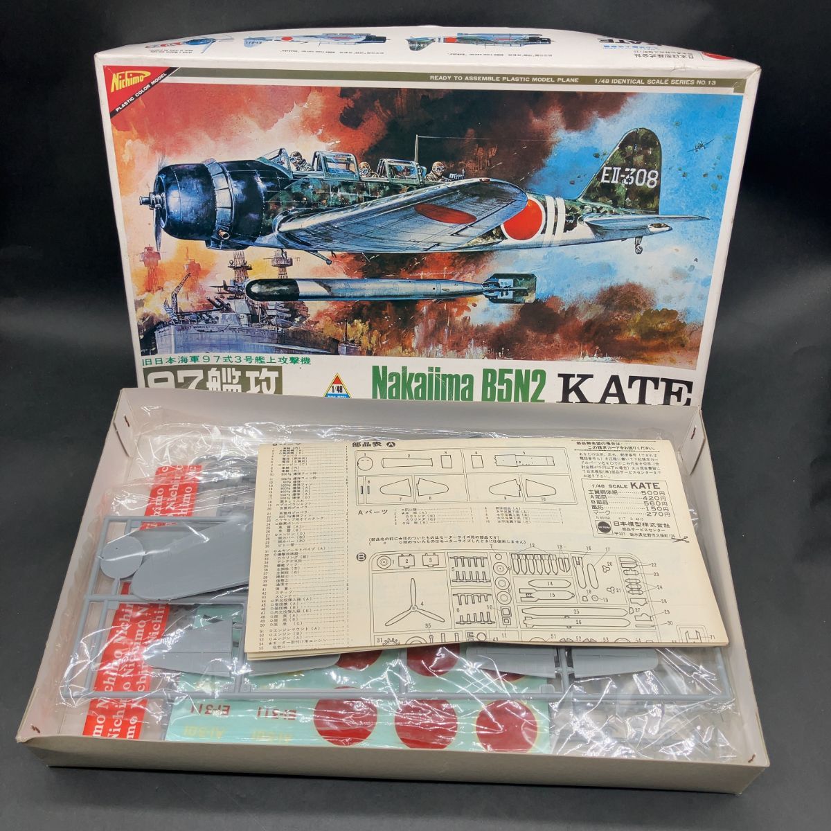 Yahoo!オークション - a782 未組立 完品 97艦攻 旧日本海軍97式3号艦上...