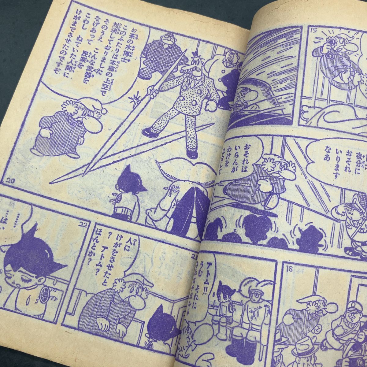 a637 鉄腕アトム 手塚治虫 少年 昭和40年8月号付録 ふろく 昭和レトロ(その他)｜売買されたオークション情報、yahooの商品情報をアーカイブ公開 - オークファン（aucfan.com）