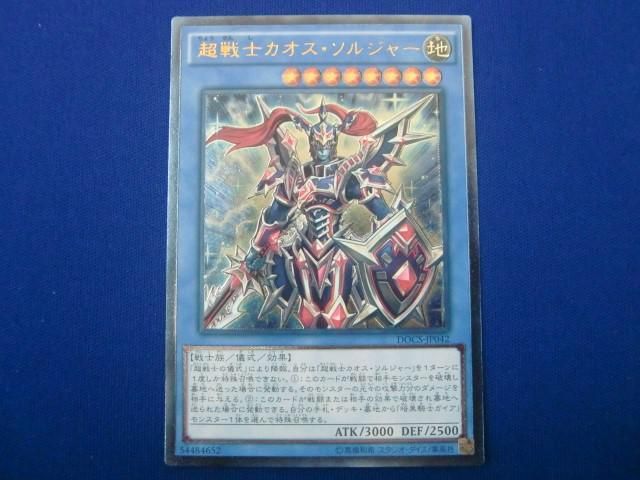トレカ 遊戯王 DOCS-JP042 超戦士カオス ソルジャー アルティメット(その他)｜売買されたオークション情報、yahooの商品情報をアーカイブ公開 - オークファン（aucfan.com）