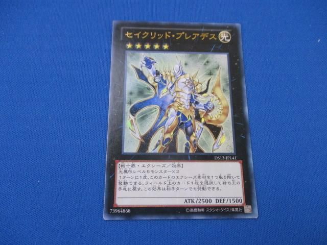 Yahoo!オークション - トレカ 遊戯王 DS13-JPL41 セイクリッド・プレア...