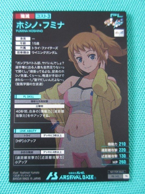 Yahoo!オークション - 『アーセナルベース』 PR-142 PR ホシノ・フミナ...