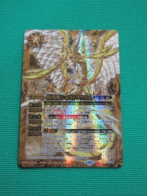 Yahoo!オークション - バトスピ X BS67-X08 シークレット 極星龍ショコ...