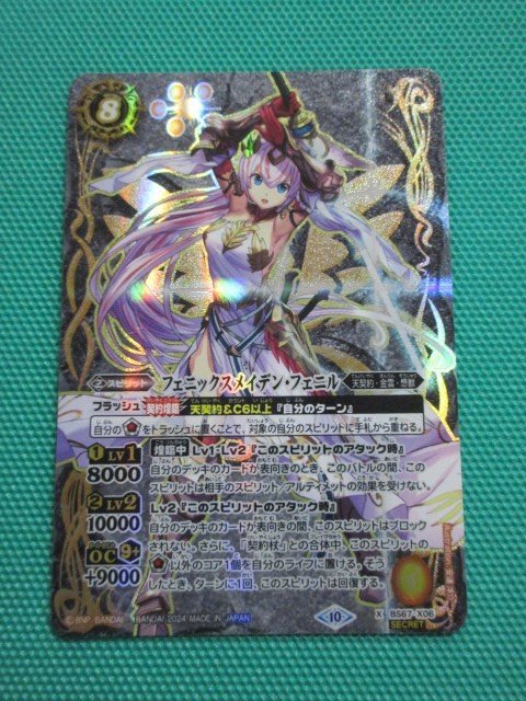 バトスピ X BS67-X06 シークレット フェニックスメイデン フェニル ①(その他)｜売買されたオークション情報、yahooの商品情報をアーカイブ公開 - オークファン（aucfan.com）