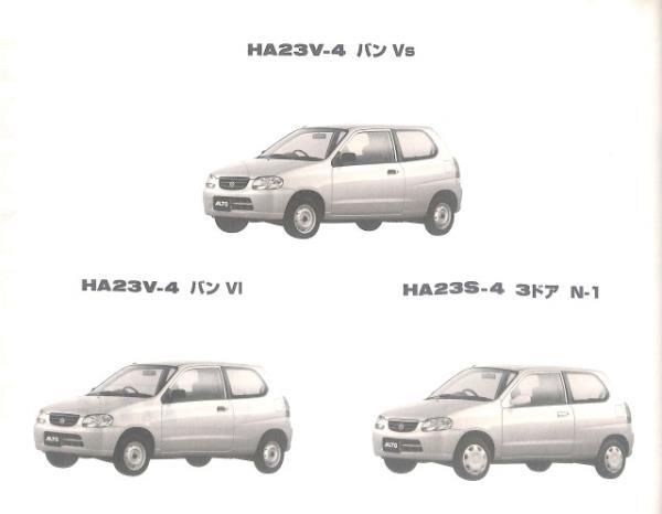 Yahoo!オークション - スズキ アルト ALTO HA23V HA23S 4型 パーツカ...