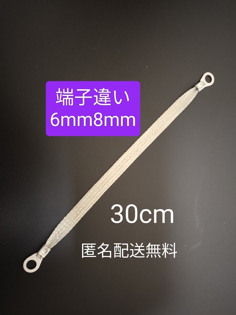 Yahoo!オークション - マフラーアース 6mm8mm端子違い 30cm1本