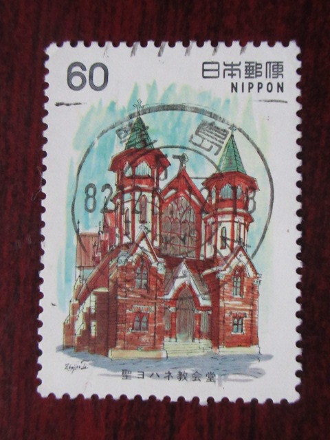 Yahoo!オークション - 近代洋風建築3集 S56 豊島82.12.27 使用済み切...