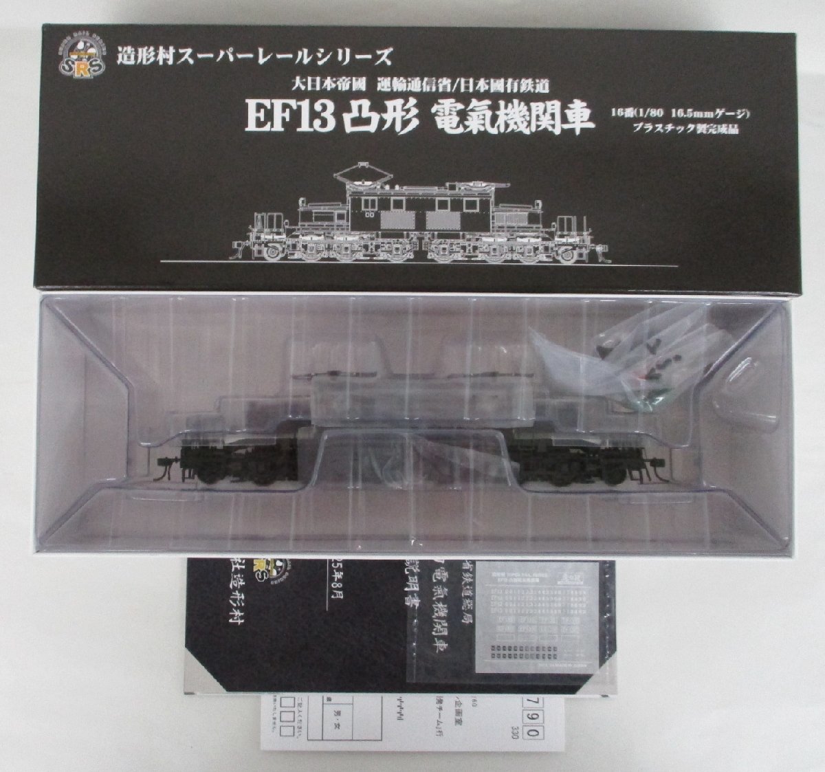 Yahoo!オークション - 造形村 EF13形 凸型電気機関車 前期型 第一次改...