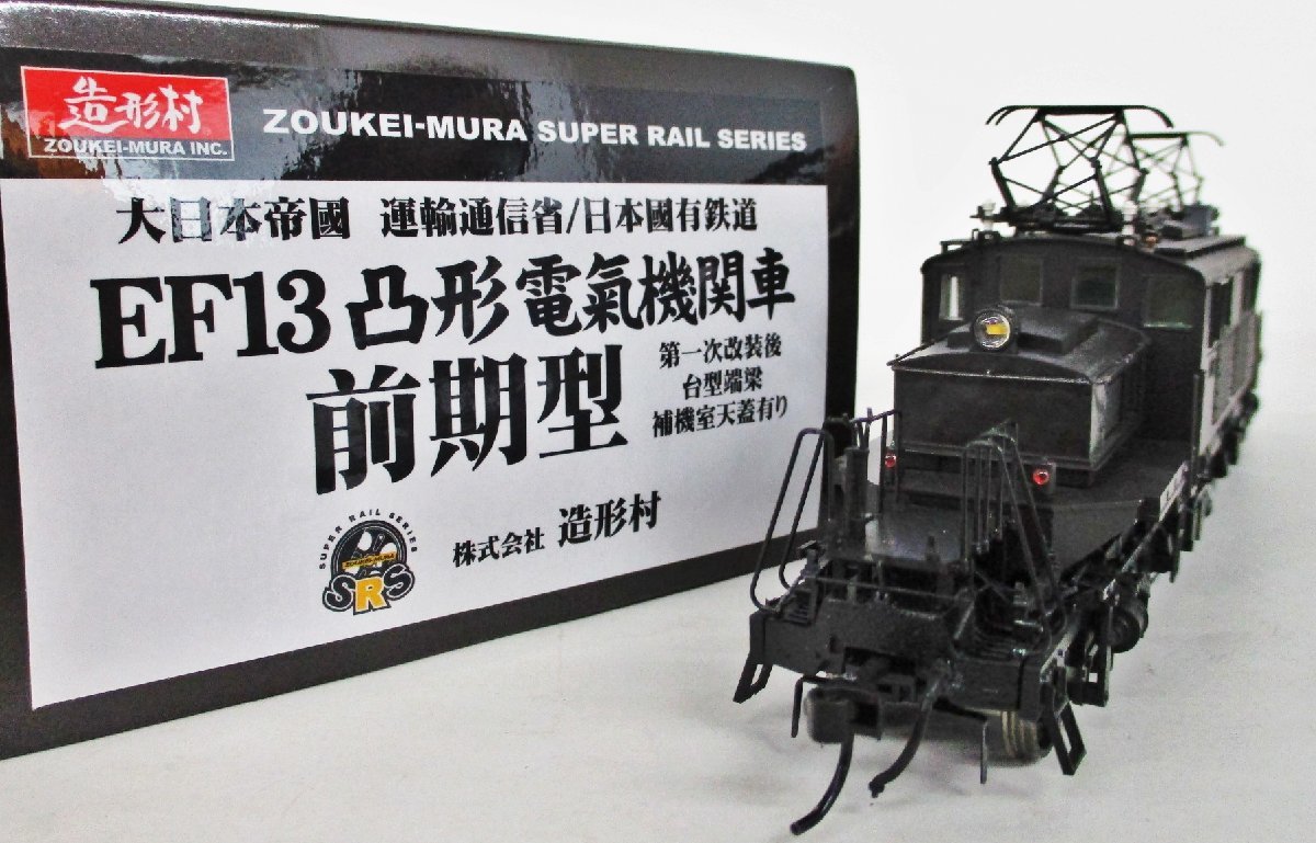Yahoo!オークション - 造形村 EF13形 凸型電気機関車 前期型 第一次改...