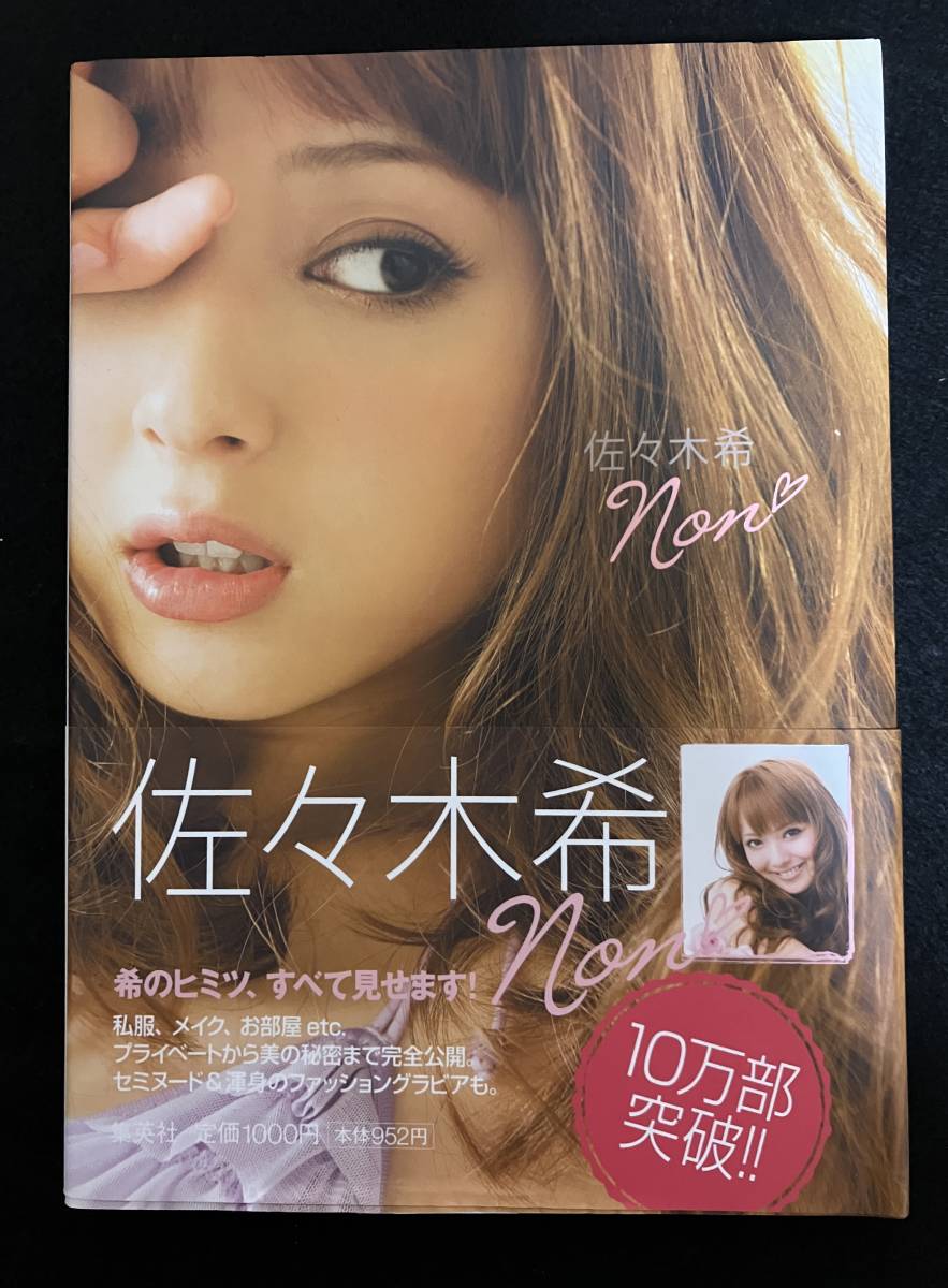 Yahoo!オークション - 佐々木希フォトブック／non