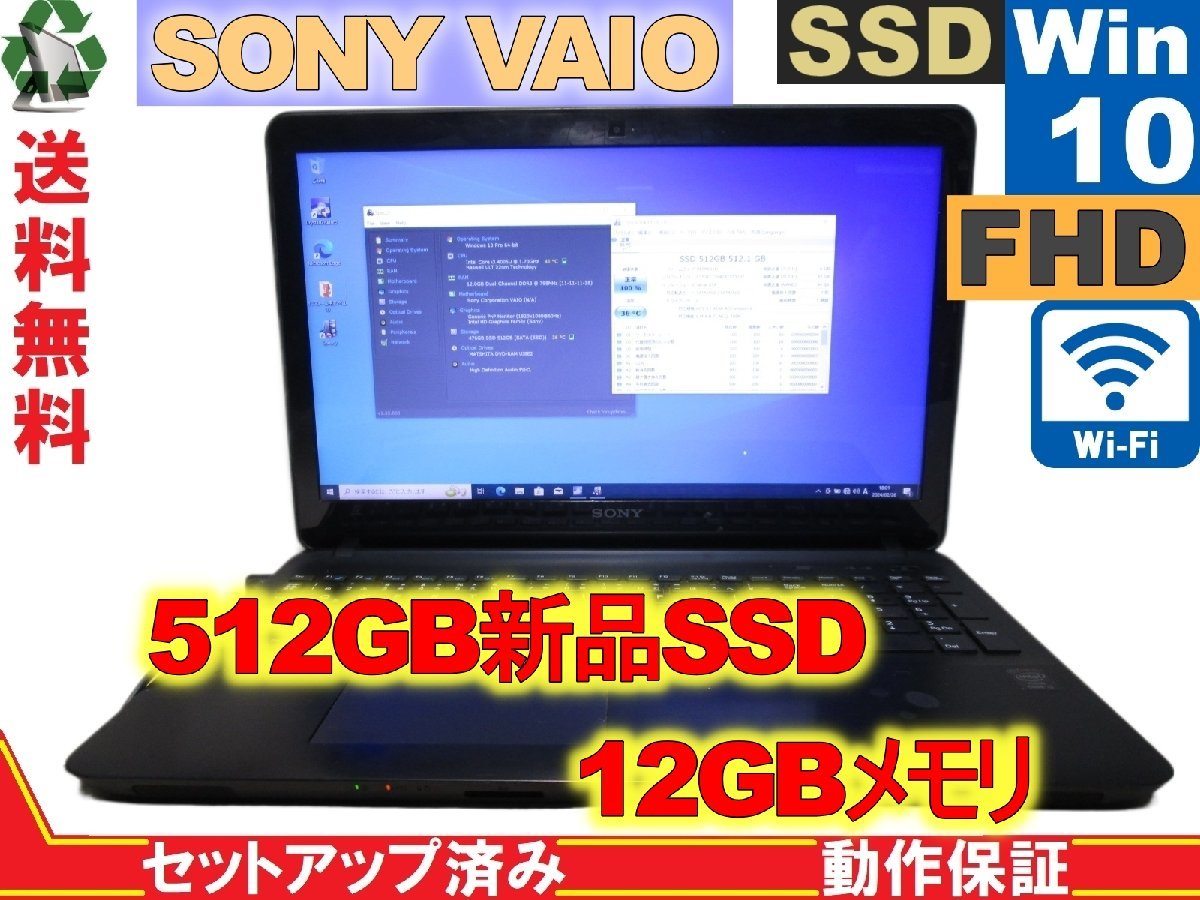 SONY VAIO Fit 15E SVF1532A1J SSD搭載 Core i3 4005U 12GBメモリ Win10 Pro Libre Office 長期保証 1円 88399(15 ...