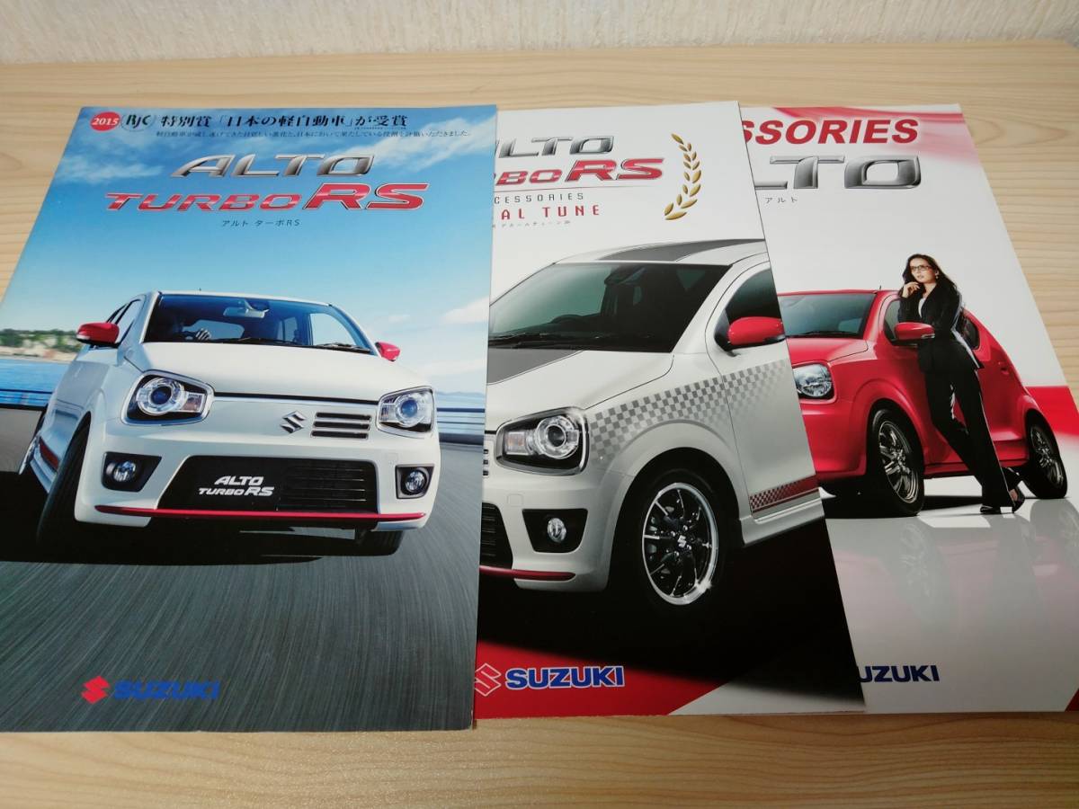 Yahoo!オークション - アルト ターボRS カタログ 2015年版 TURBO RS タ...