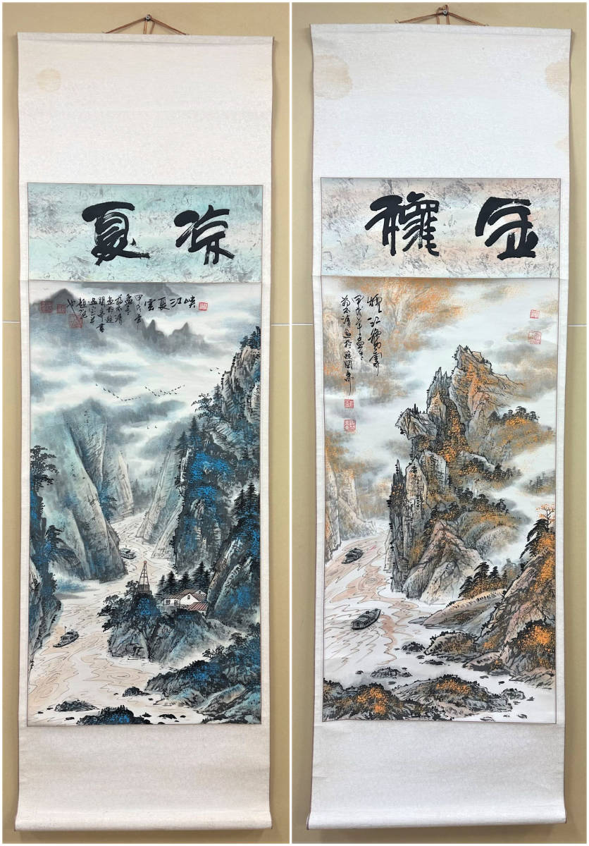Yahoo!オークション - C157 蒋不清（避閑齋主）【涼夏】【金秋】二幅対...