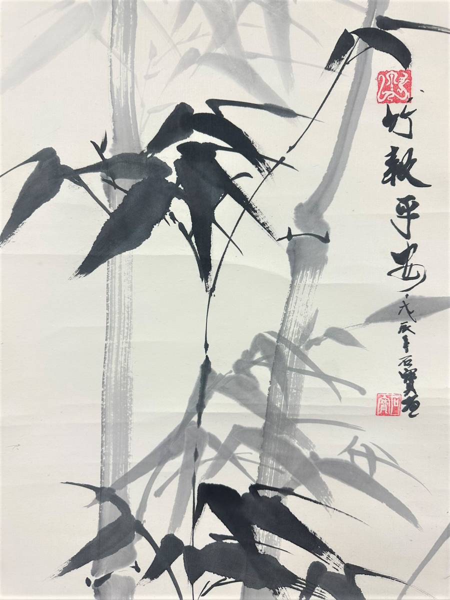 Yahoo!オークション - C141 石寶（石宝）【竹報平安】墨竹 花鳥画 水墨...