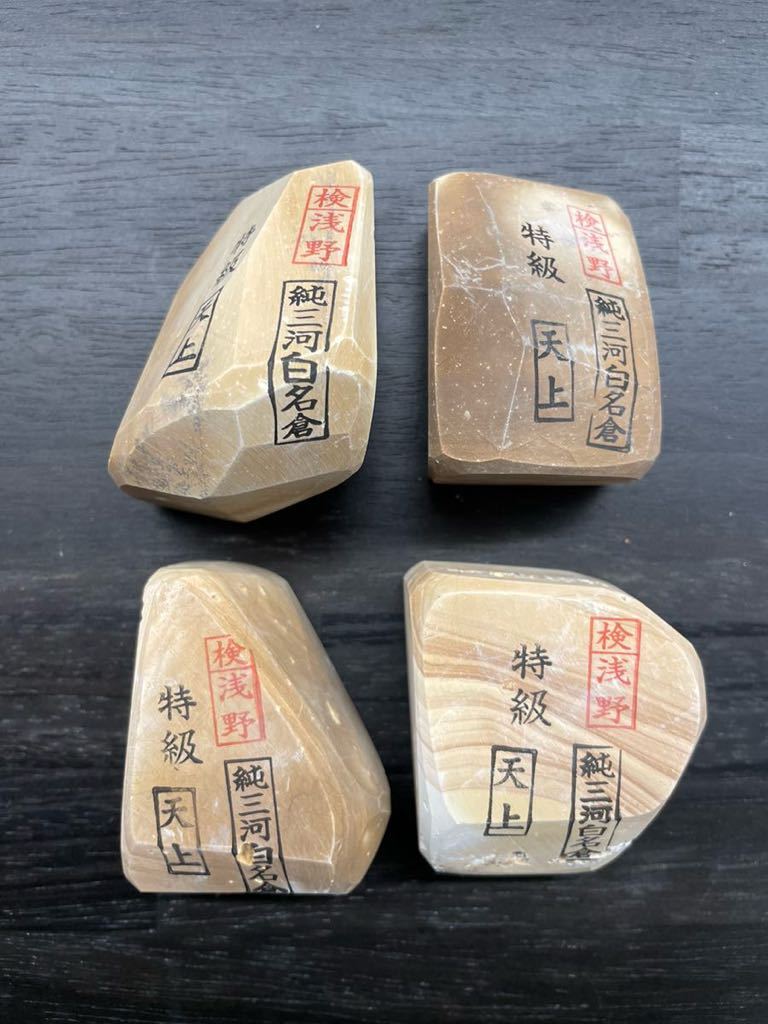 純三河 白名倉 特級 天上 計680g 天然砥石 三河白名倉 名倉砥石(研磨砥石)｜売買されたオークション情報、yahooの商品情報をアーカイブ公開 - オークファン（aucfan.com）