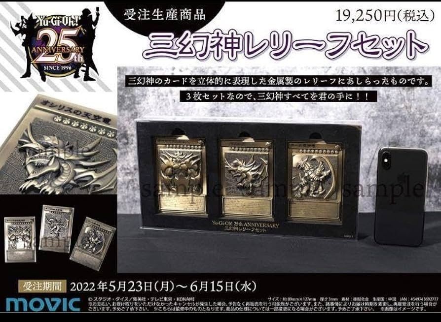 遊戯王 25周年 三幻神 フィギュア 特典専用台座付 重巧超大 遊戯王 25周年 三幻神 フィギュア 特典専用台座付 重巧超大