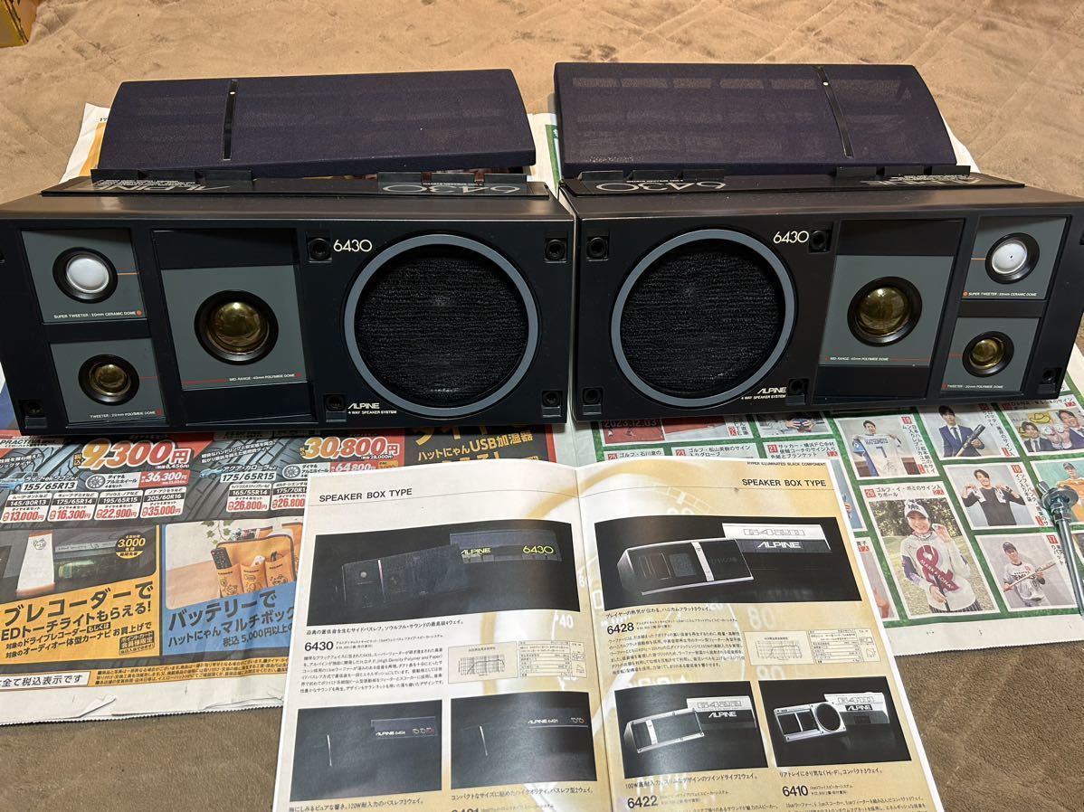 Yahoo!オークション - 中古 ALPINE アルパイン 6430 スピーカー Yahoo!オークション - 中古 ALPINE アルパイン 6430 スピーカー