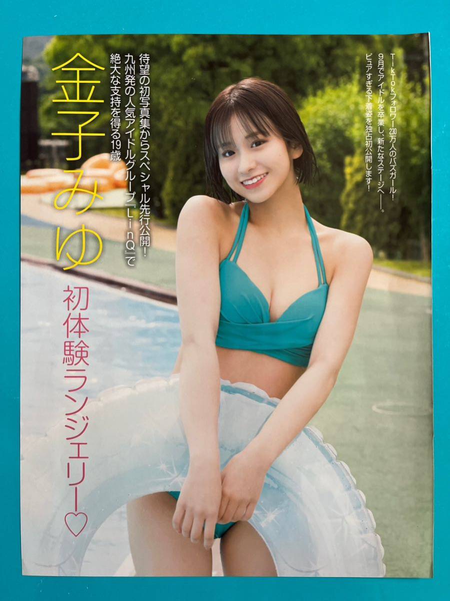 Yahoo!オークション - FR 1 金子みゆ(LinQ) 切り抜き4P 初体験ランジェ...