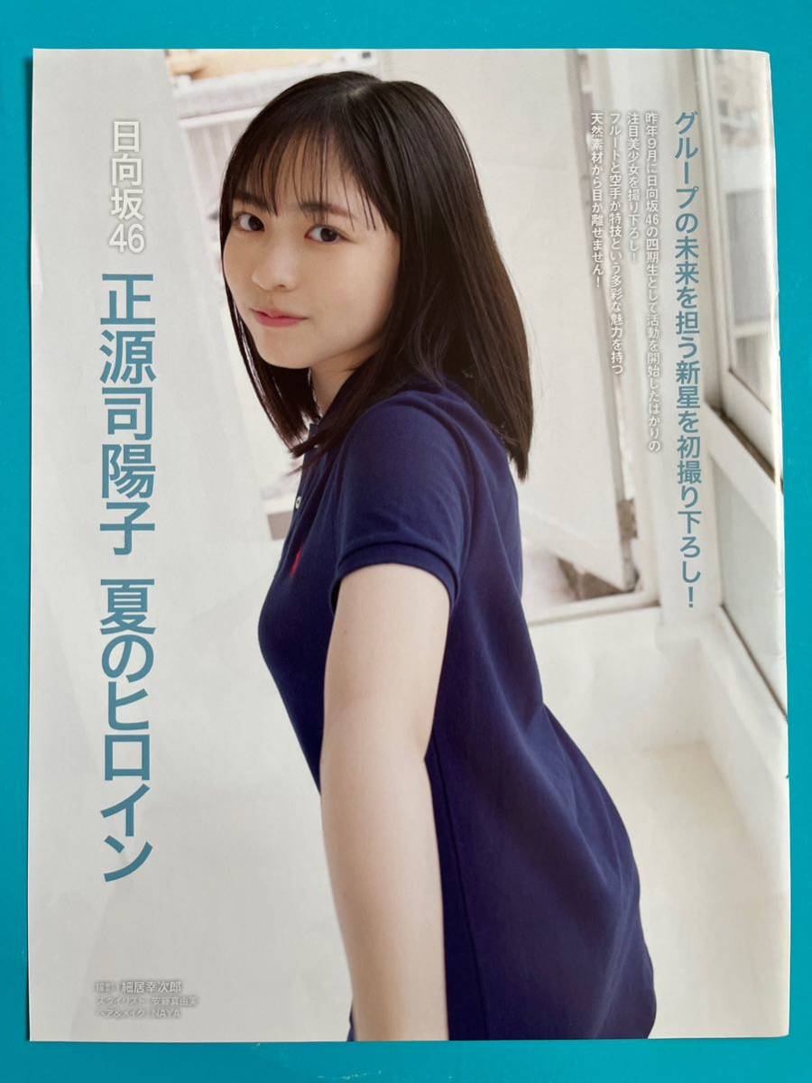 Yahoo!オークション - FR 1 正源司陽子(日向坂46) 切り抜き6P FRIDAY ...