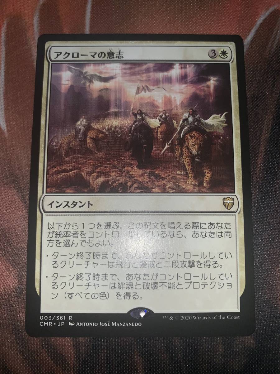 Yahoo!オークション - MTG CMR アクローマの意志 日本語