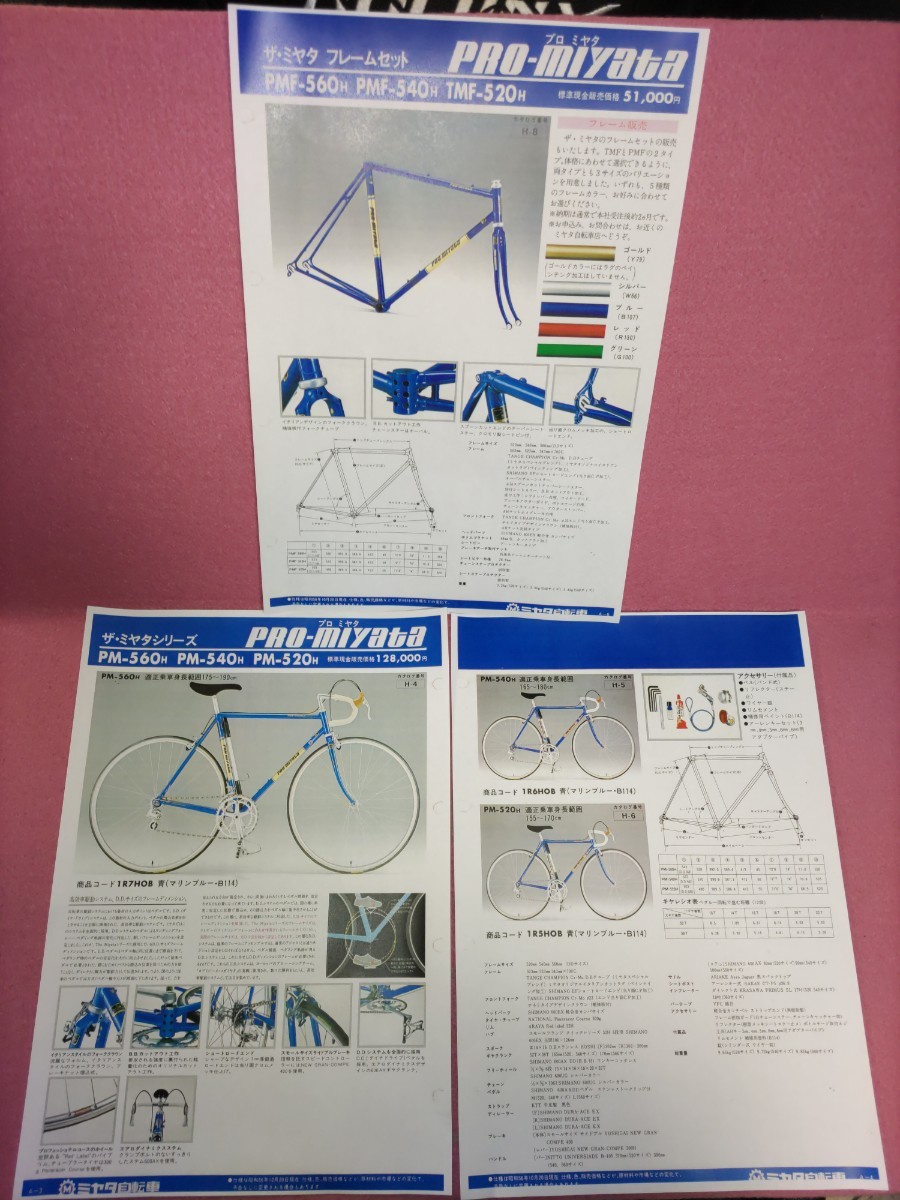 Yahoo!オークション - PRO miyata プロミヤタ ロードフレーム PM‐540H...