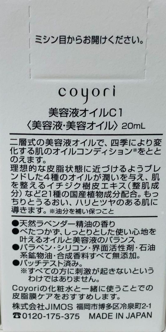 Yahoo!オークション - coyori コヨリ 美容液オイル C1 (月) 20ml
