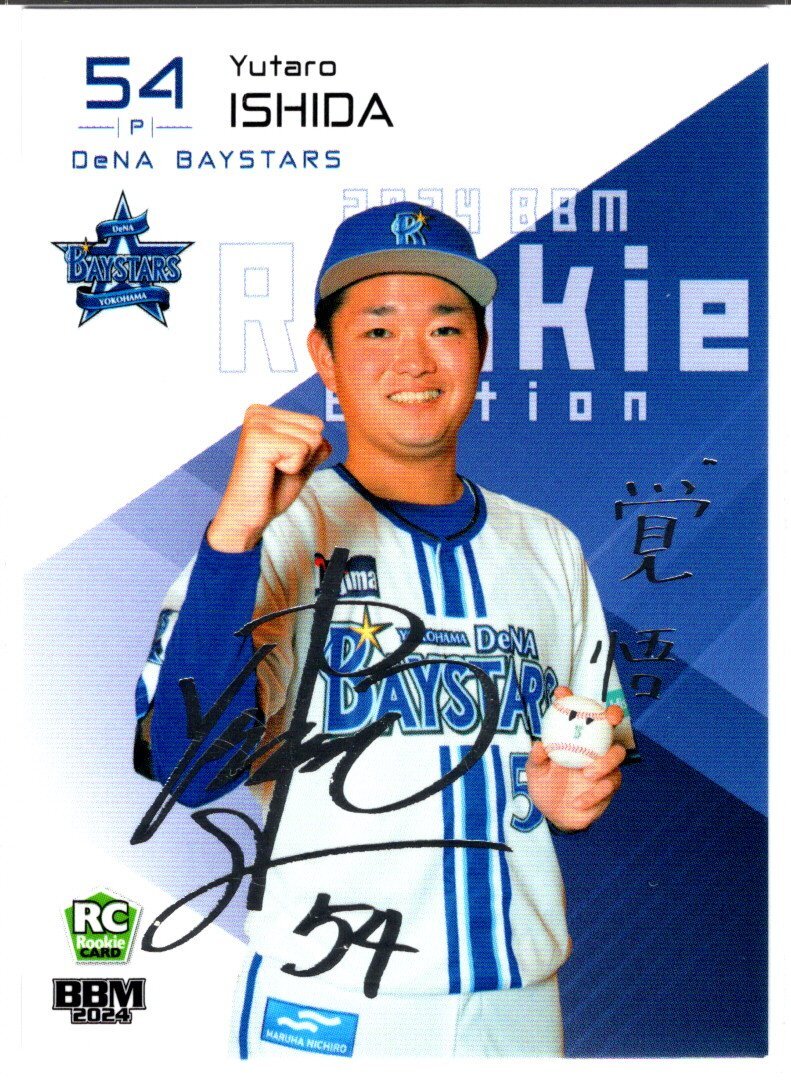 Yahoo!オークション - ルーキーエディション2024 石田裕太郎（横浜DeNA...