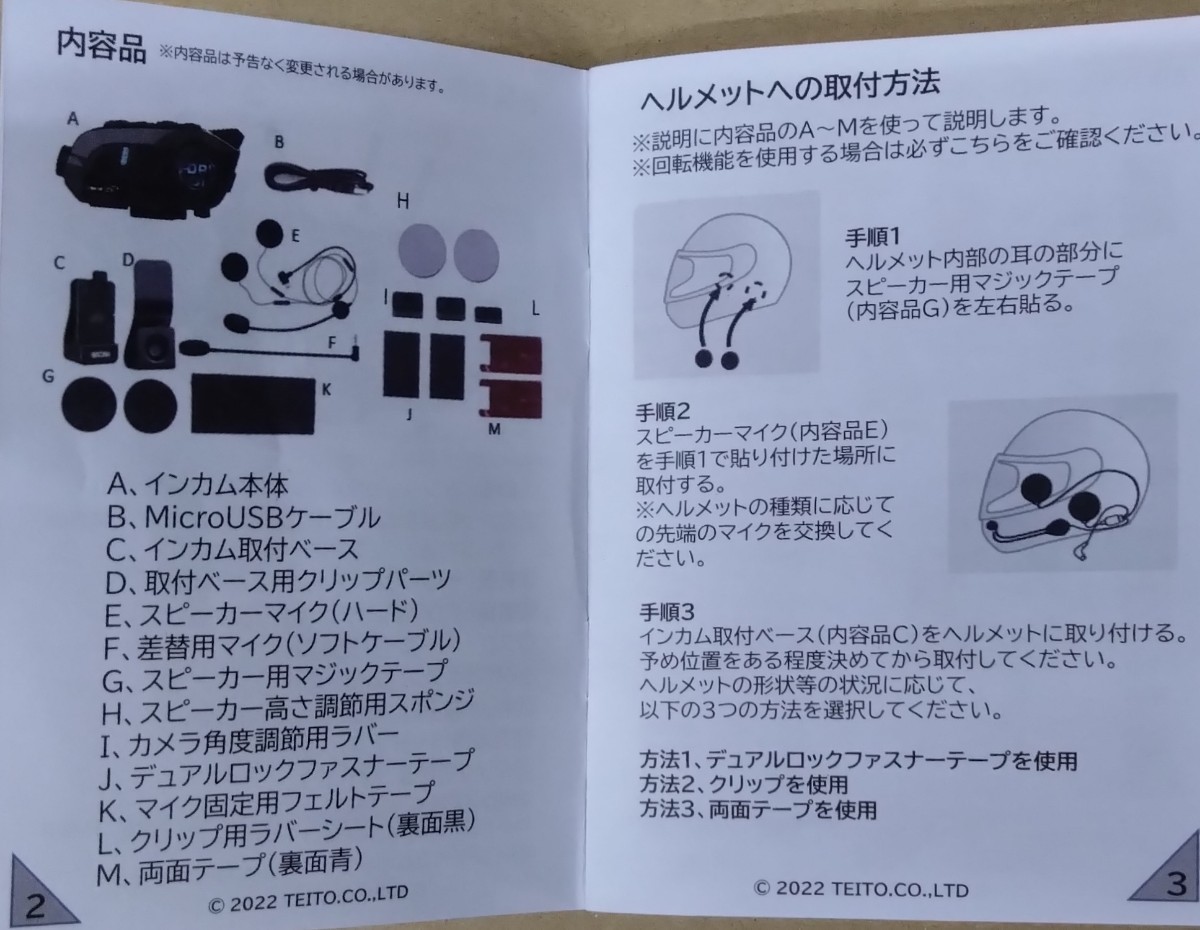 Yahoo!オークション - バイク用インカム TEITO T-DRH-01 2kドライブレ...