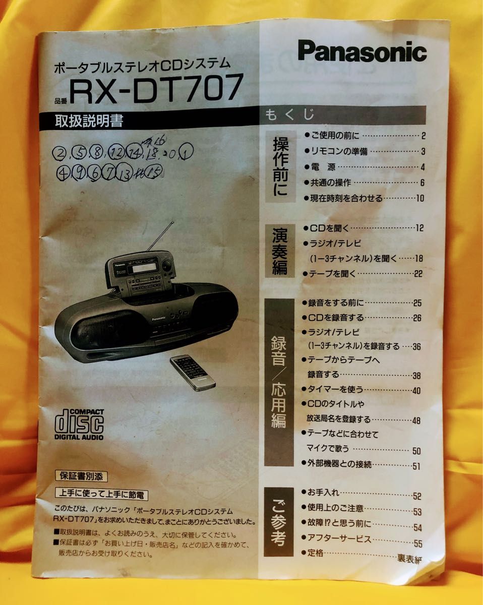 Panasonic パナソニック CDラジカセ RX-DT707の取扱説明書 Panasonic パナソニック CDラジカセ RX-DT707の取扱説明書