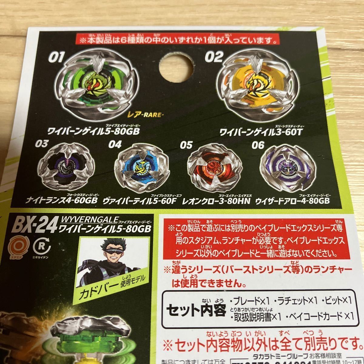 Beyblade X ベイブレードエックス Bx 24 ランダムブースター Vol 2 04 ヴァイパーテイル5 60f ベイコード