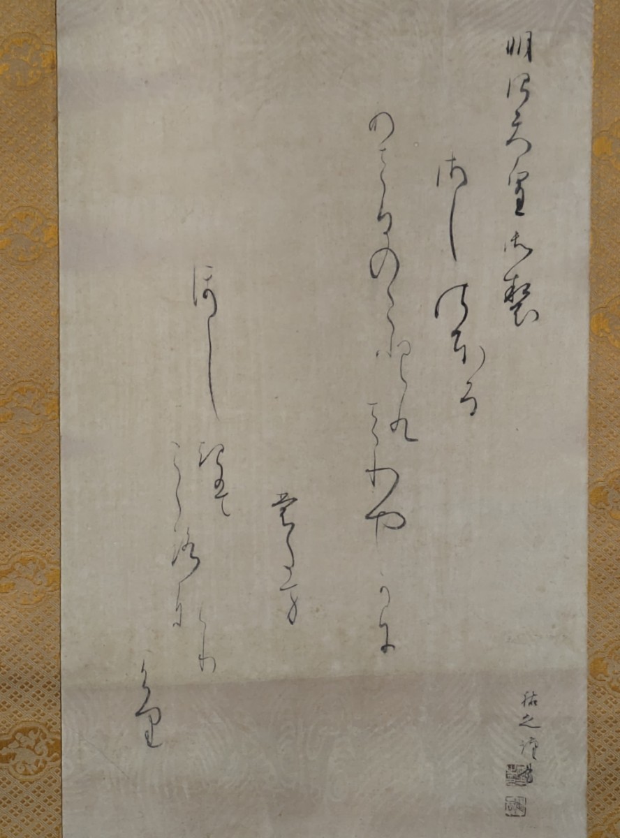 Yahoo!オークション - 3973 【真作】内田鶴雲 明治天皇 御製掛軸 肉筆 ...