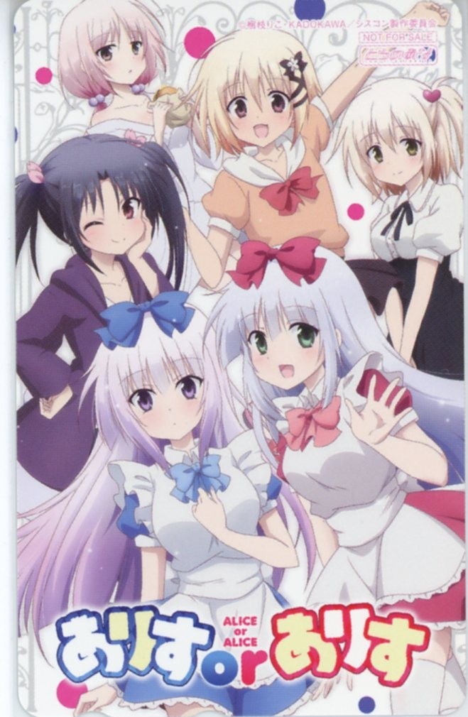 Yahoo!オークション - [E47/5]ありすorありす 特典テレカ/桑原直子/梱...