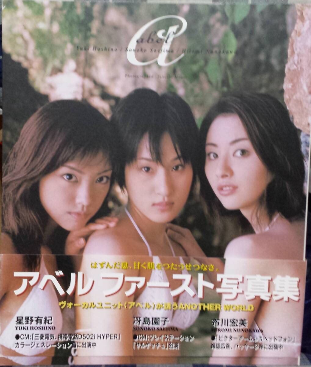 Yahoo!オークション - 【100円スタート】abel ファースト写真集