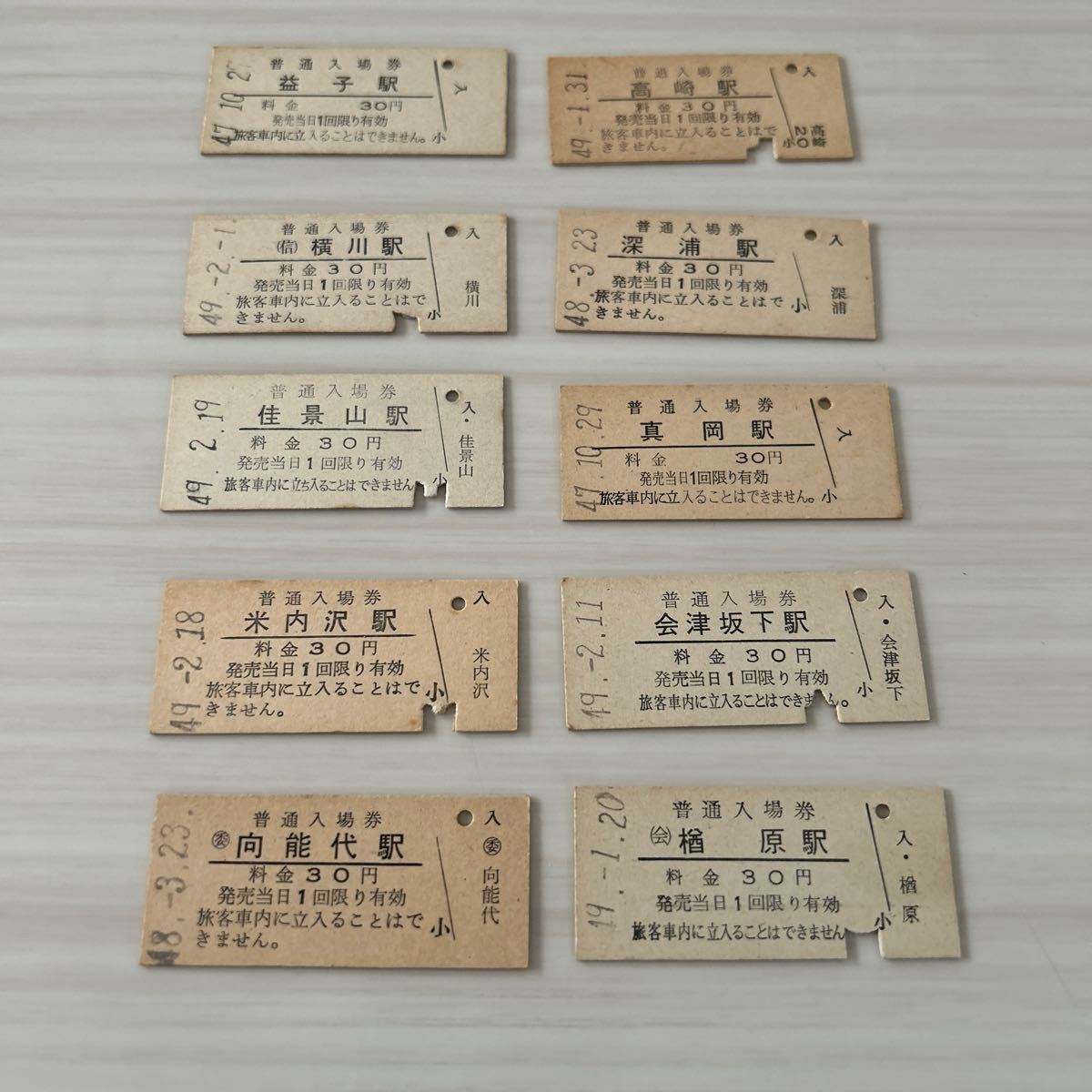 Yahoo!オークション - 古い切符 鉄道硬券切符 10枚セット まとめて 普...