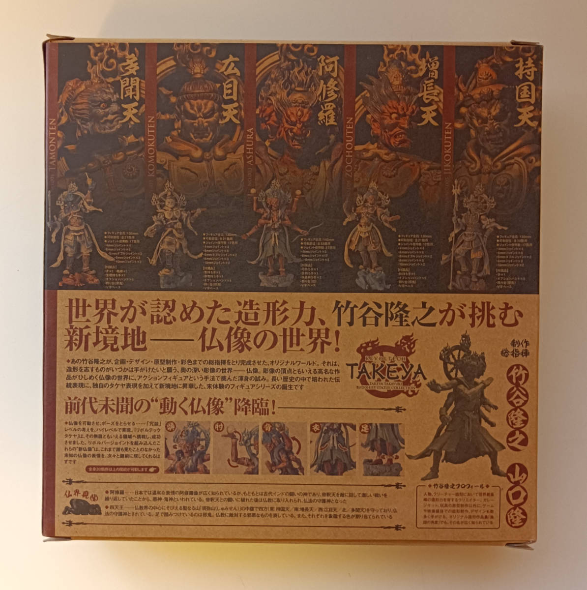 Yahoo!オークション - 海洋堂 / リボルテック タケヤ / 第三弾 / 闘神 ...