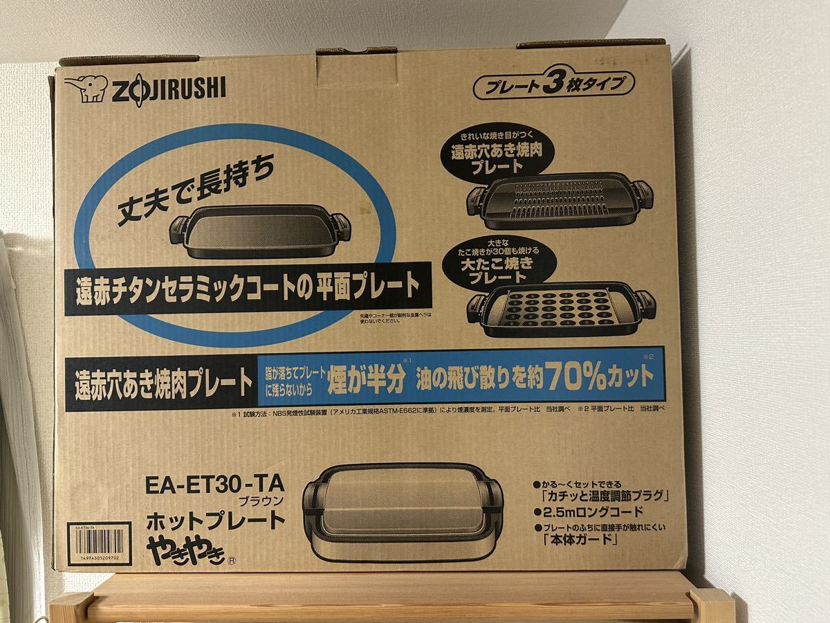 象印 Zoujirushi ホットプレート やきやき Ea Et30 Ta ホットプレート |売買されたオークション情報、yahooの商品情報