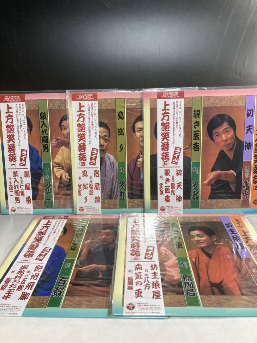 Yahoo!オークション - 【2A25】LP レコード LIVE 上方艶笑落語 5枚まと...