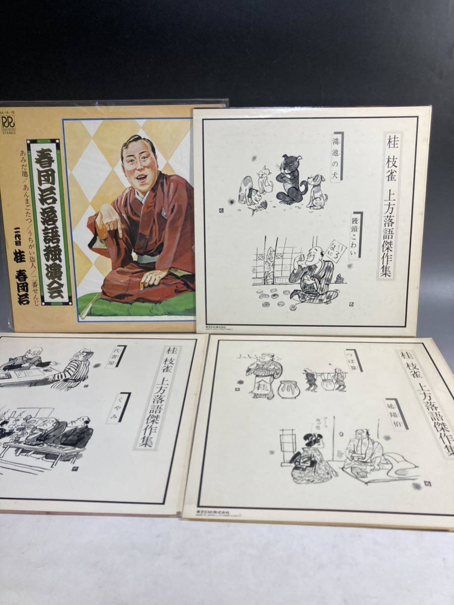 Yahoo!オークション - 【2A25】LPレコード 桂春團治 上方落語 橘ノ圓都...